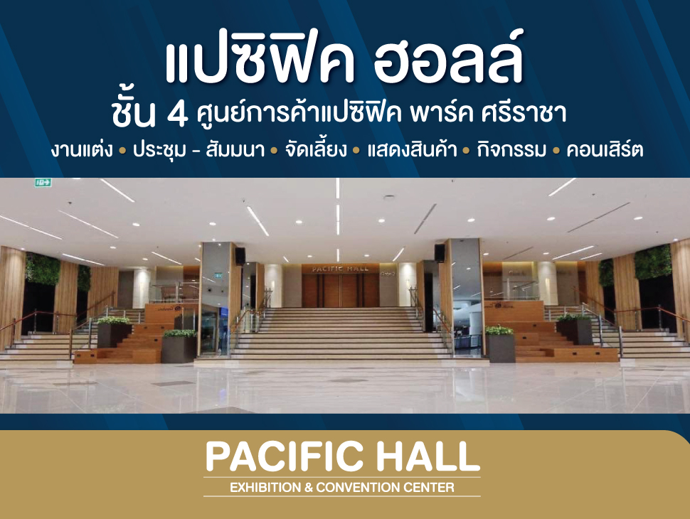 ศูนย์การค้าแปซิฟิค พาร์ค ศรีราชา เปิดให้บริการทุกวัน ตอบโจทย์ทุกกลุ่ม ...