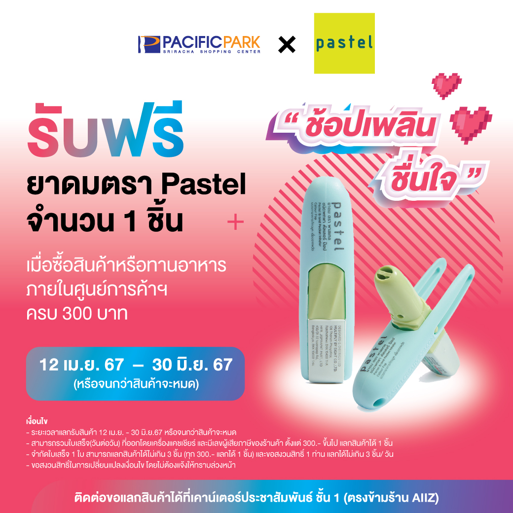 Pacific Park Sriracha X Pastel — ศูนย์การค้าแปซิฟิค พาร์ค ศรีราชา